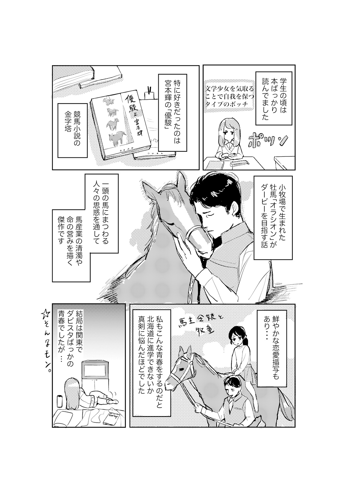 好きな競馬小説「優駿」の話 ～ネクラ女医の競馬日記No.14～ | GJ